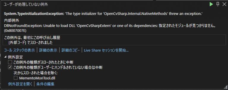 C# OpenCvSharp4のCv2.ImRead()でDllNotFoundExceptionが発生した場合の対処法 | 開発者のごみ箱